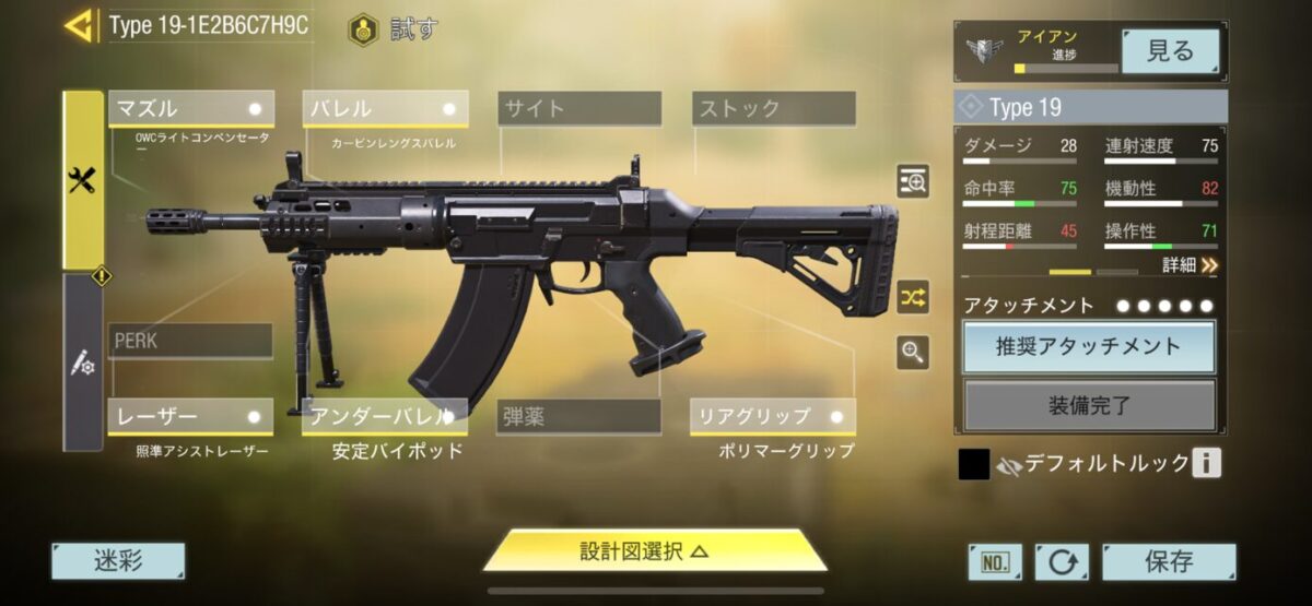 【CoDモバイル】Type19 最新おすすめ最強カスタム | kenblog